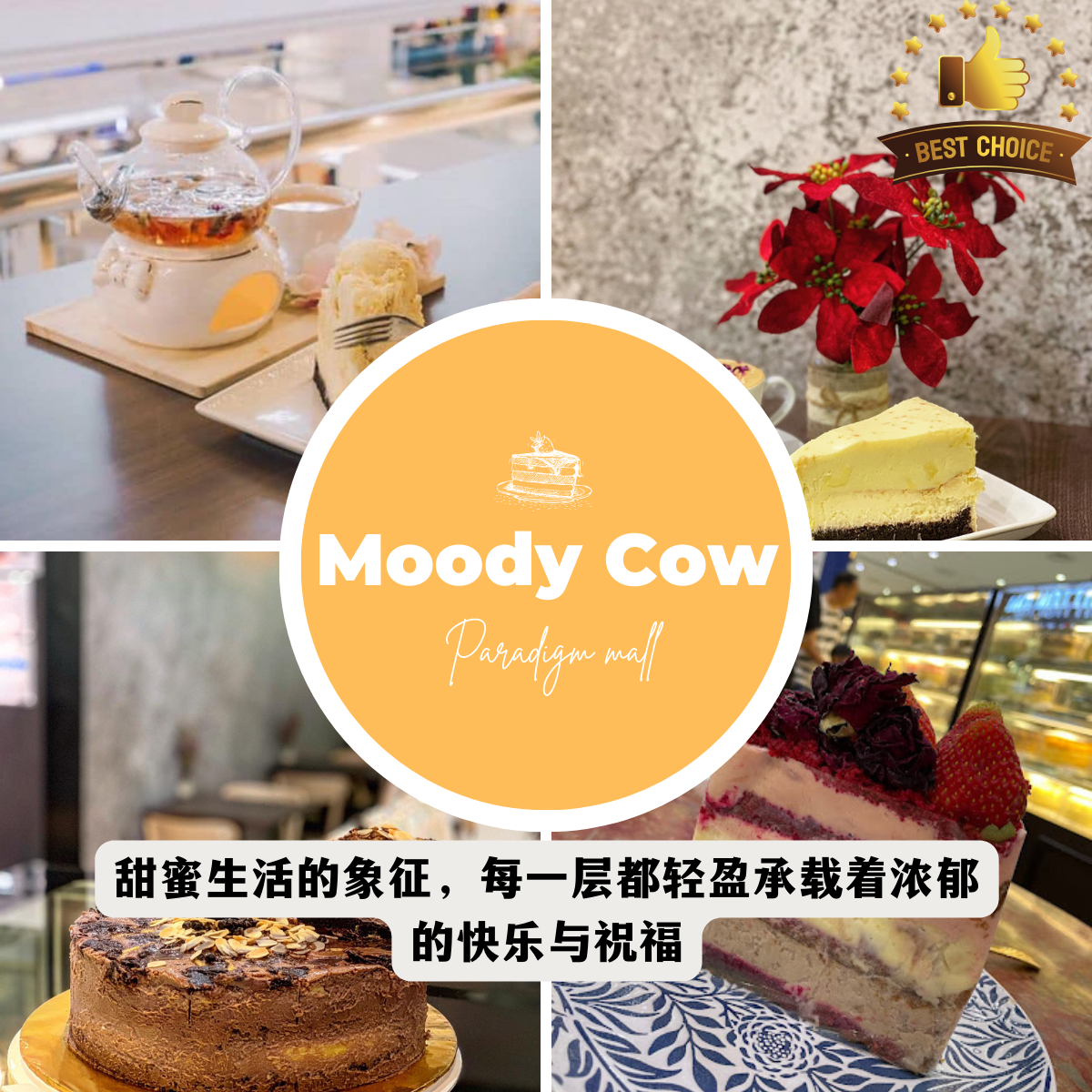 梦幻与奢华融合！【 Moody Cow 】 | SibehHojiak