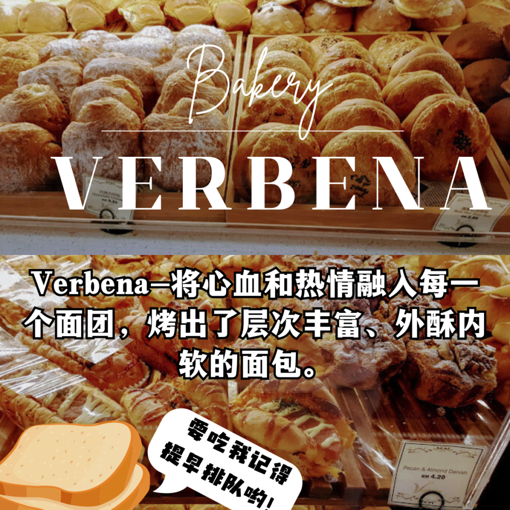 Verbena Bakery」浪漫的欧洲宫殿风情！ | SibehHojiak
