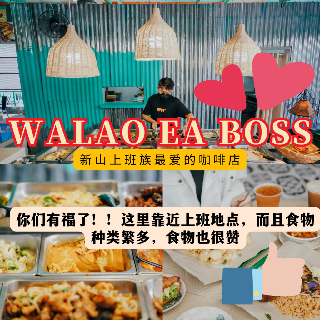 Walao Ea Boss 」揭秘！平价小撇布！ | SibehHojiak